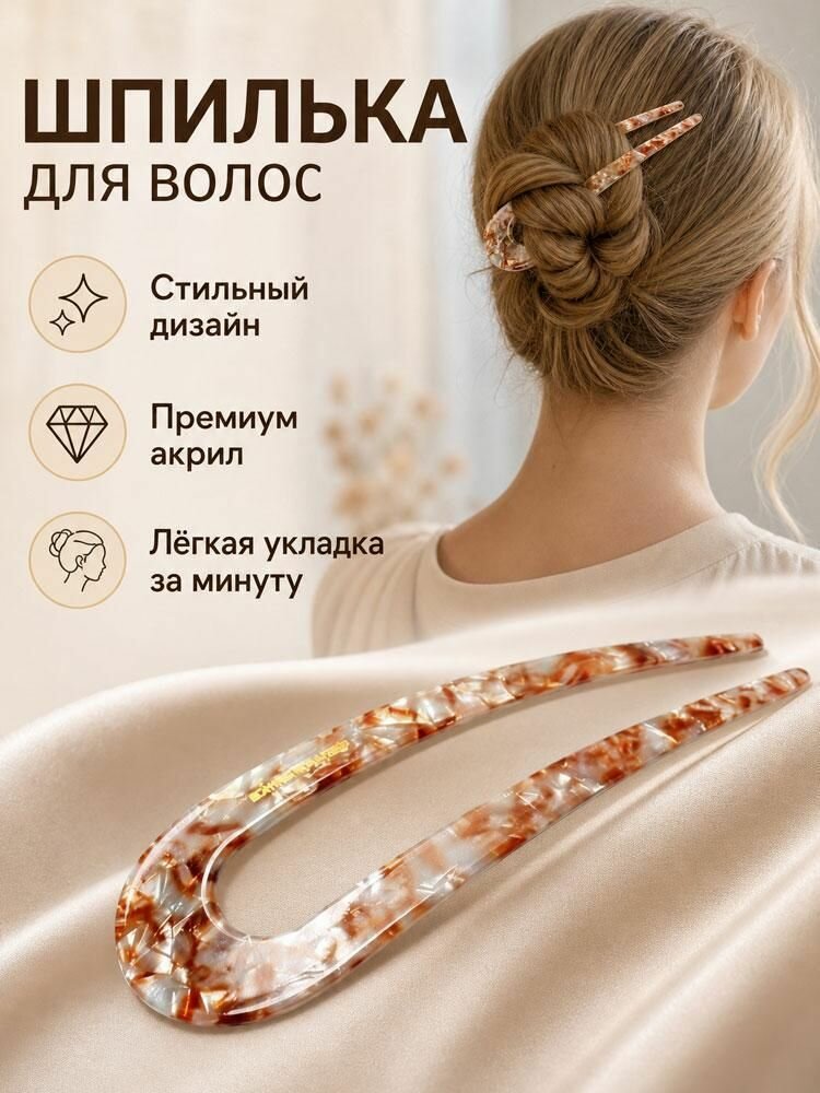 Шпильки для волос 1 шт.