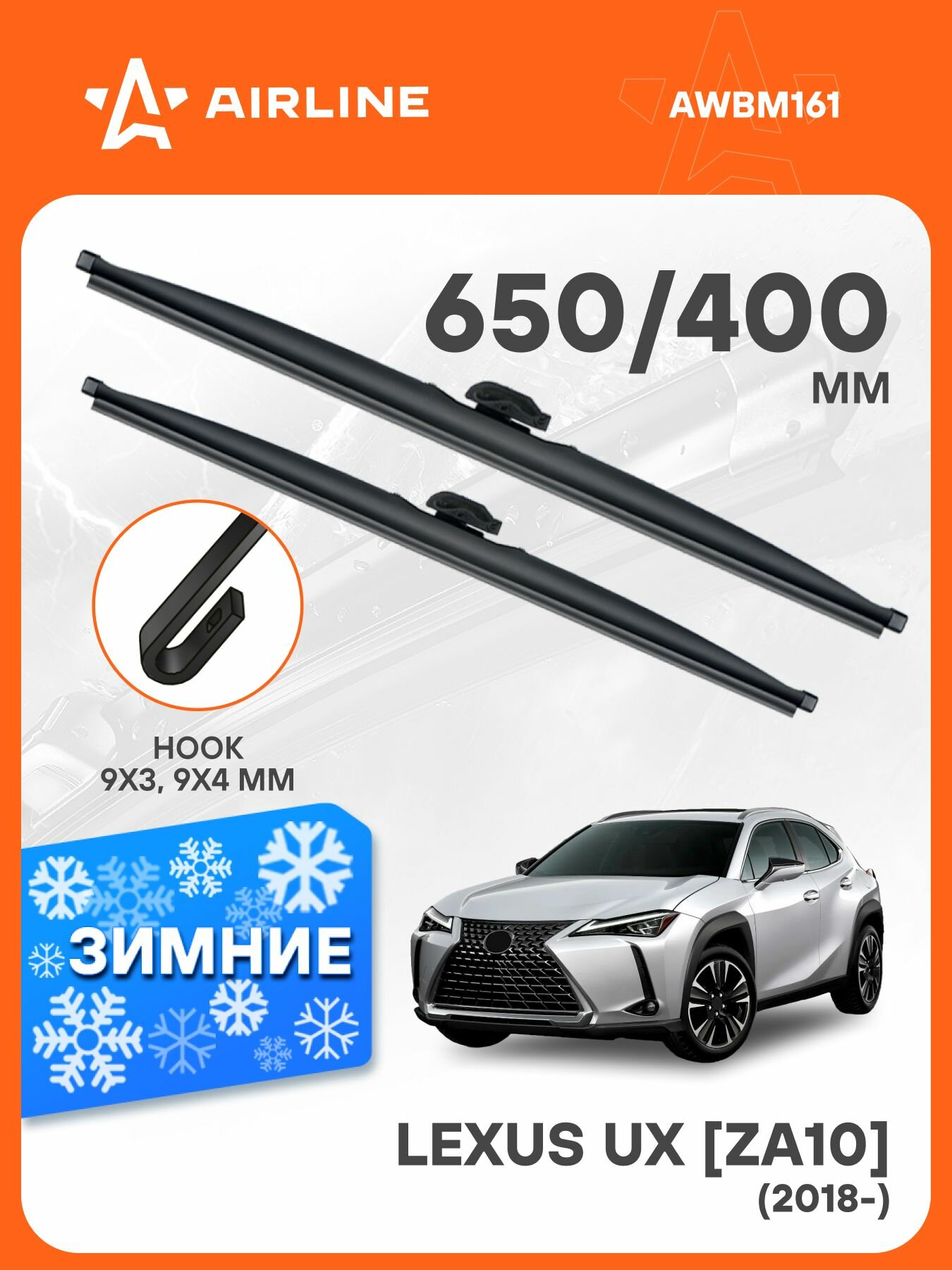 Щетки стеклоочистителя комплект 650/400мм (26"/16") зимние с креплением "Крючок 9x3, 9x4 мм", 2 штуки AIRLINE AWBM161