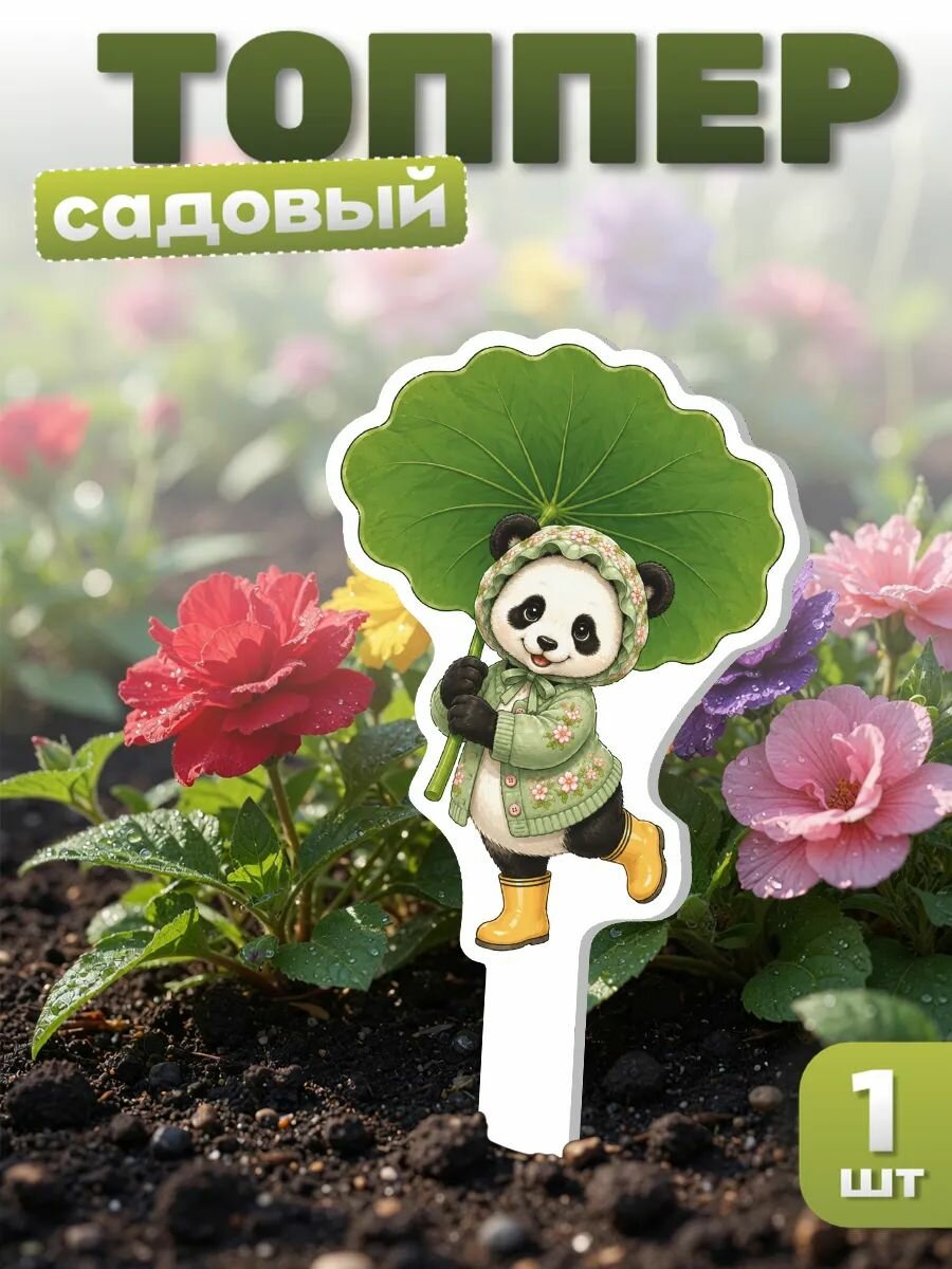 Садовые фигурки для дачи Панда в кардигане