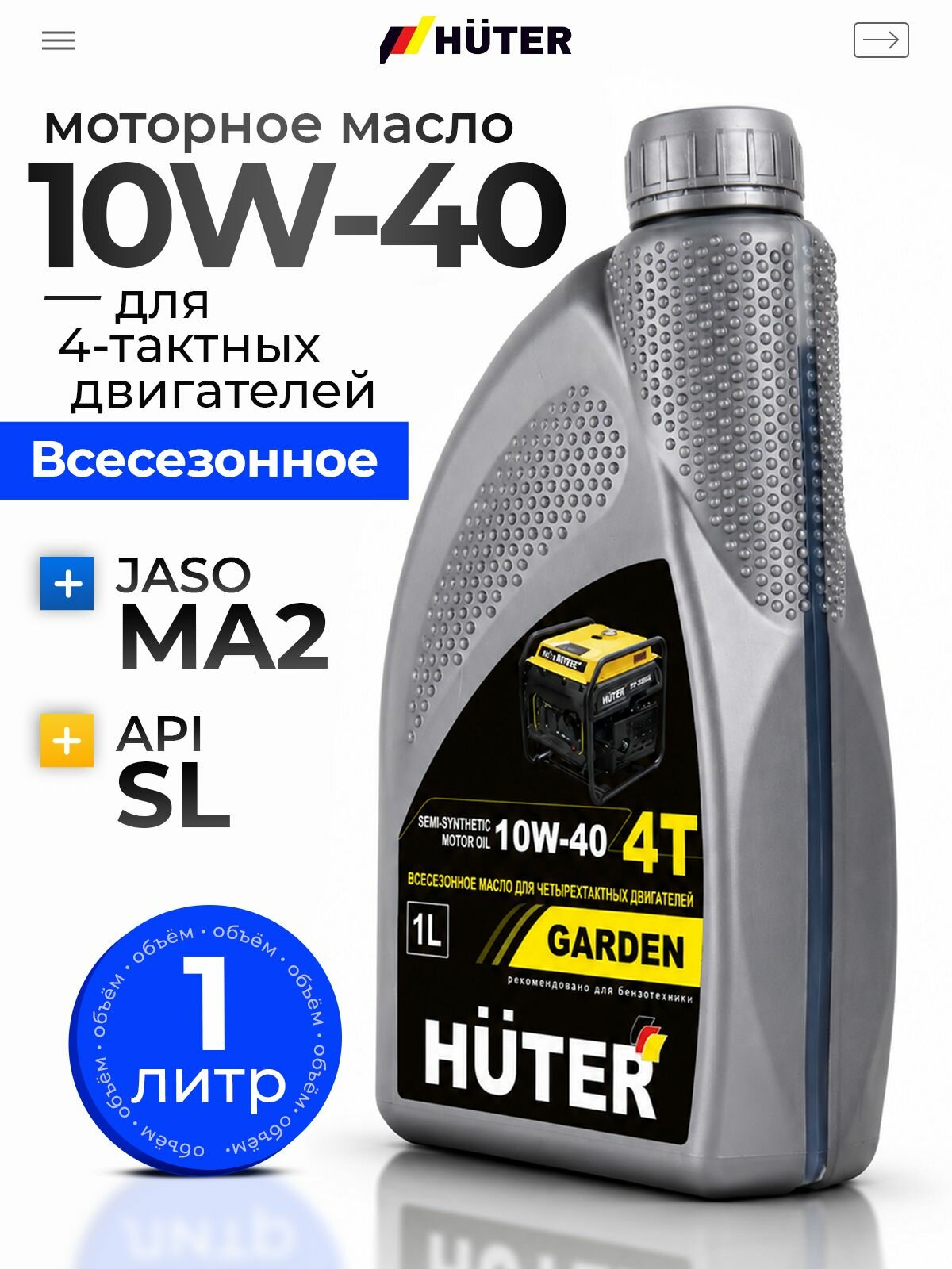 Масло моторное 10W-40 полусинтетическое для 4-тактных двигателей 1л / для садовой техники Huter полусинтетика 4-тактные садовая техника