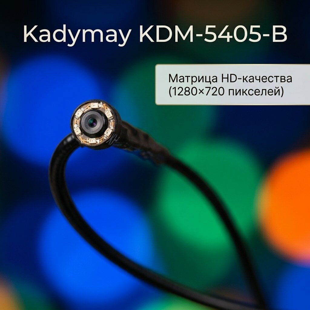 AHD камера Kady KDM-5405-B с ночной съемкой для регистратора