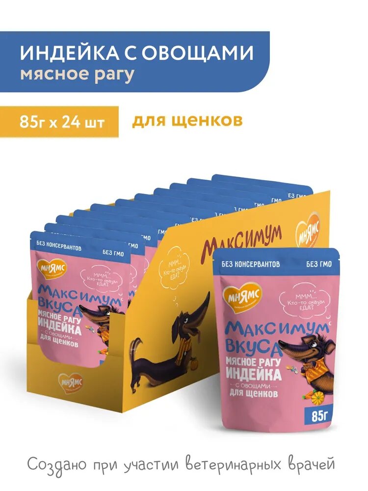 Пауч Мнямс Максимум Вкуса мясное рагу с индейкой и овощами для щенков 85 г х 24 шт