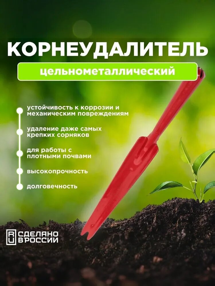 Корнеудалитель ручной садовый, совок металлический, удалитель сорняков, полольник