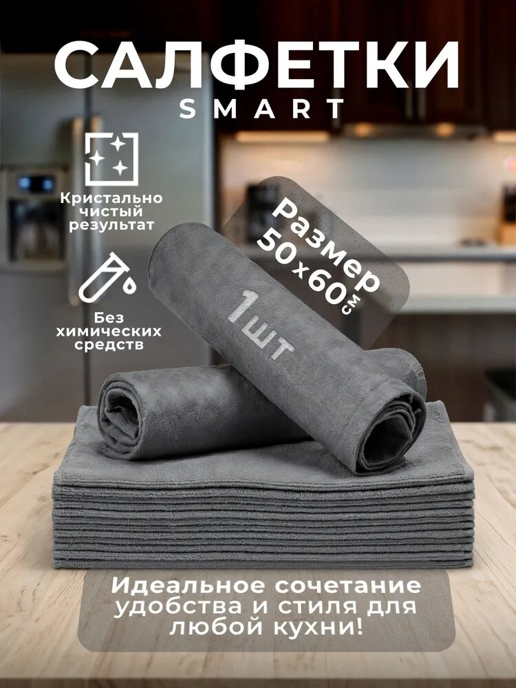 Умная корейская салфетка для уборки 50х60 см