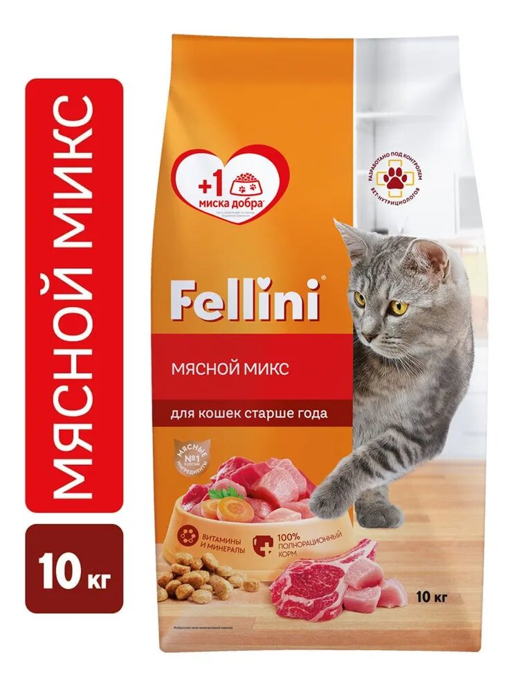 Корм сухой для взрослых кошек Fellini Мясной микс, 10 кг