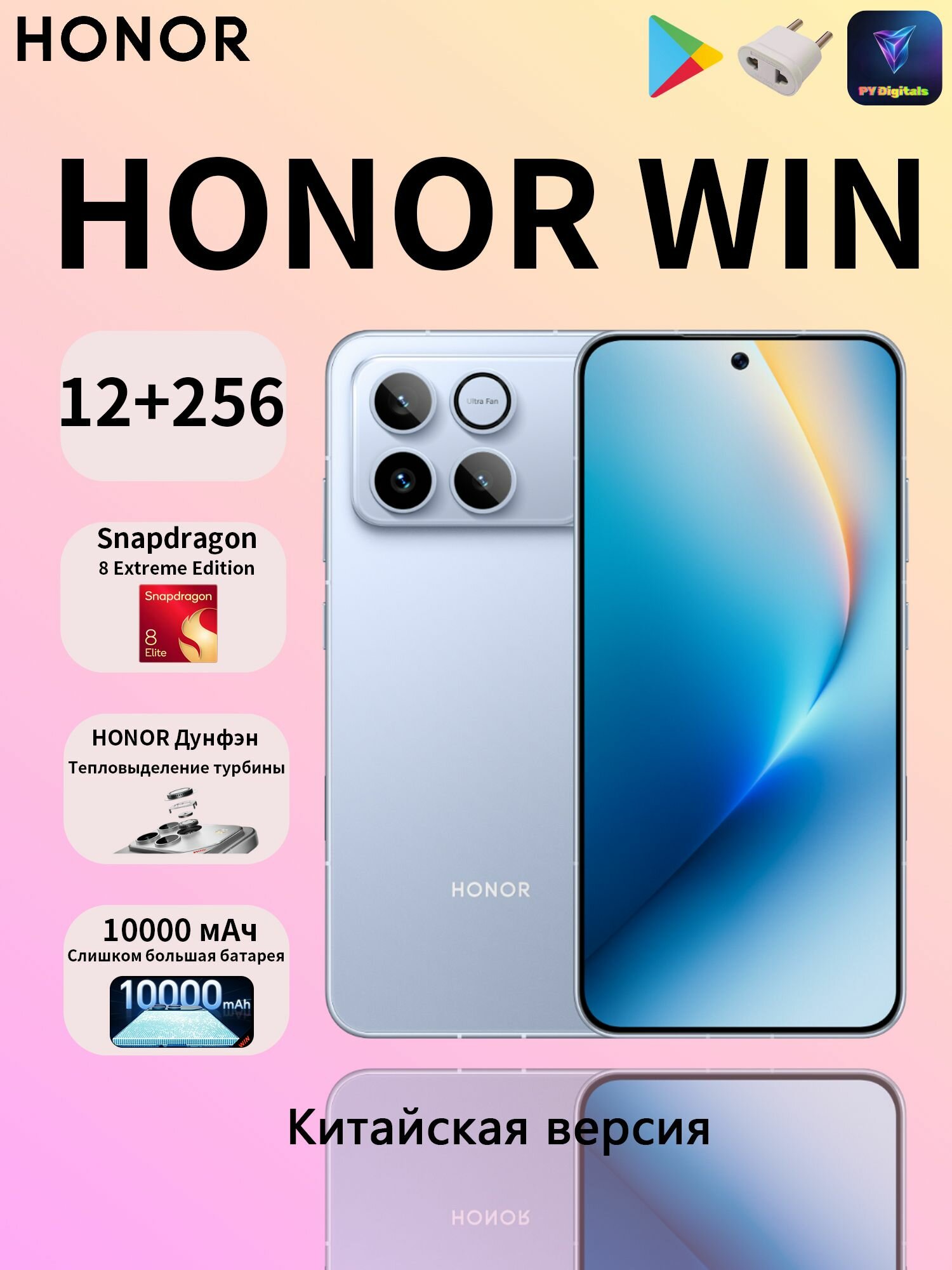 Смартфон HONOR WIN 5G ，Snapdragon 8 Elite Gen 5 ，185 Гц，Поддержка русского языка и Google, поддержка автоматических обновлений OTA по радио，Android 16 CN 12/256 ГБ, Nano-SIM, голубой