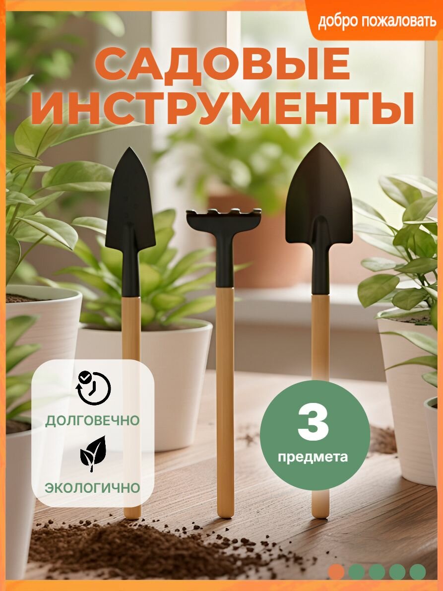 Набор садовых инструментов,3шт