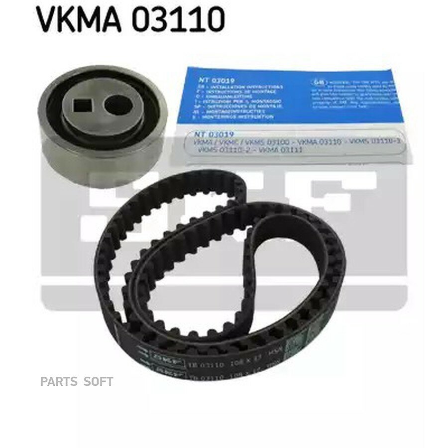 SKF VKMA03110 Комплект ремня ГРМ: ремень ГРМ ролик-натяжитель ()