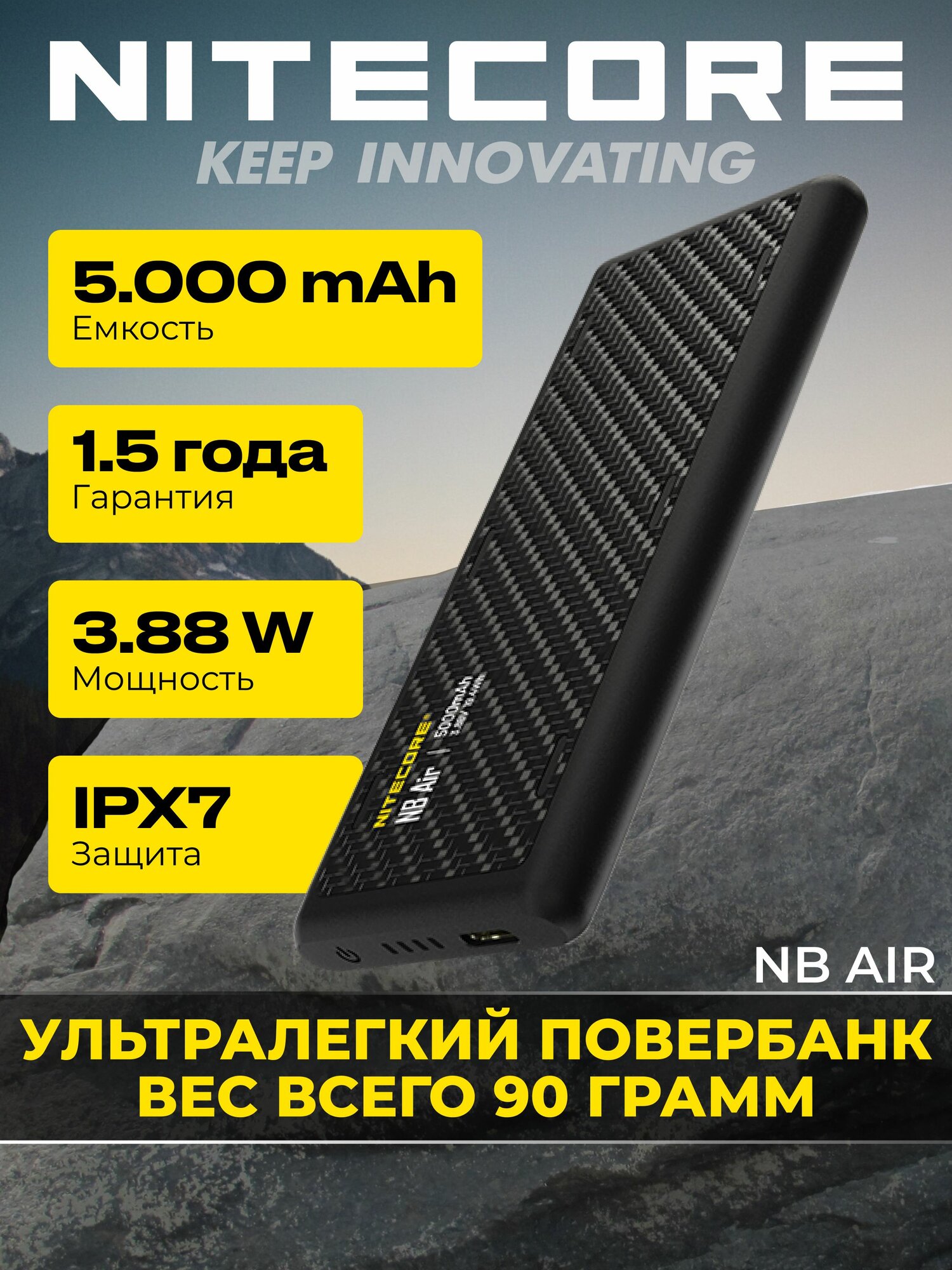 2699 Внешний аккумулятор повербанк 5000mah Nitecore Nb Air
