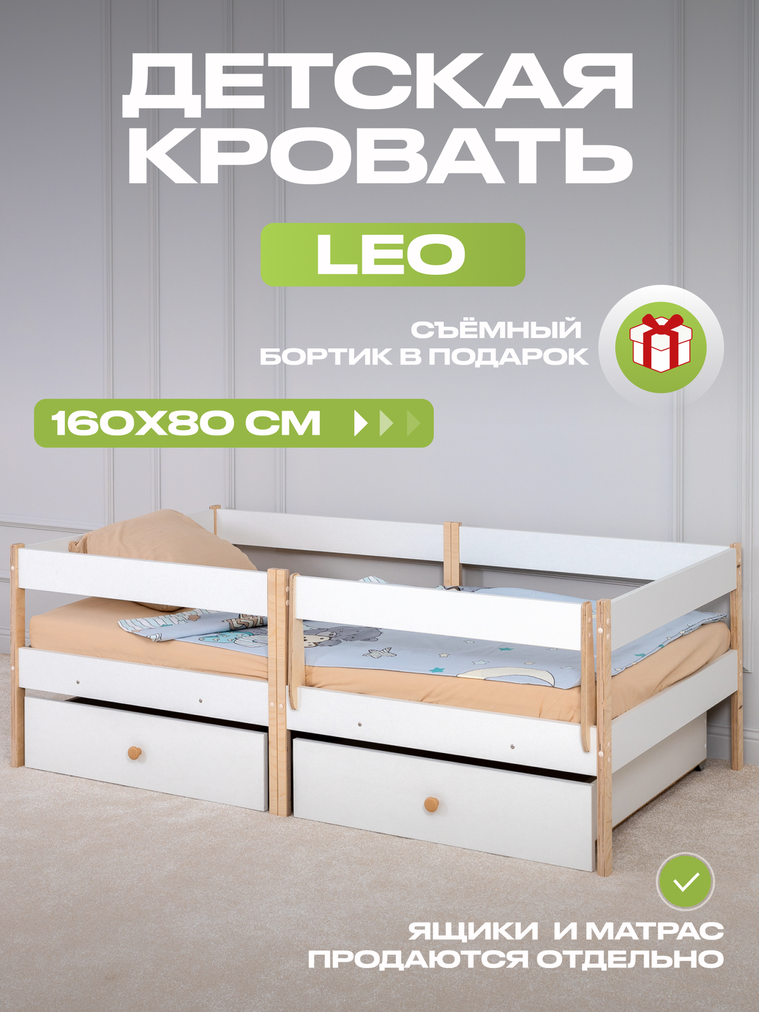 Детская односпальная кровать "Лео" с бортиком, размер 160 х 80, ArCona