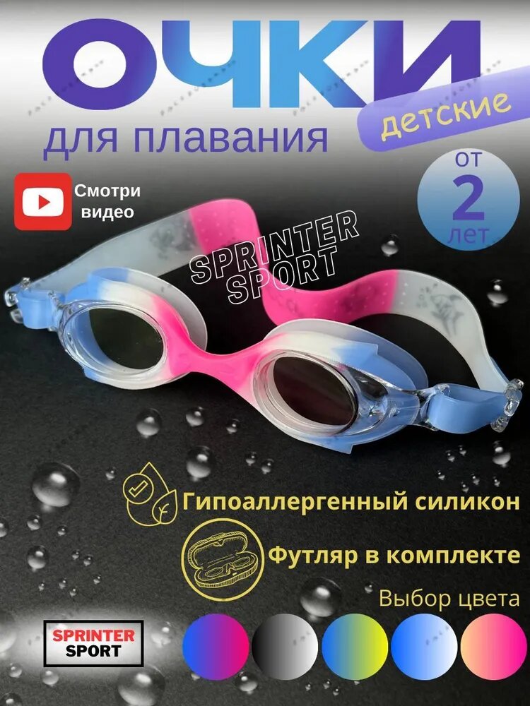 Очки для плавания — фото 1