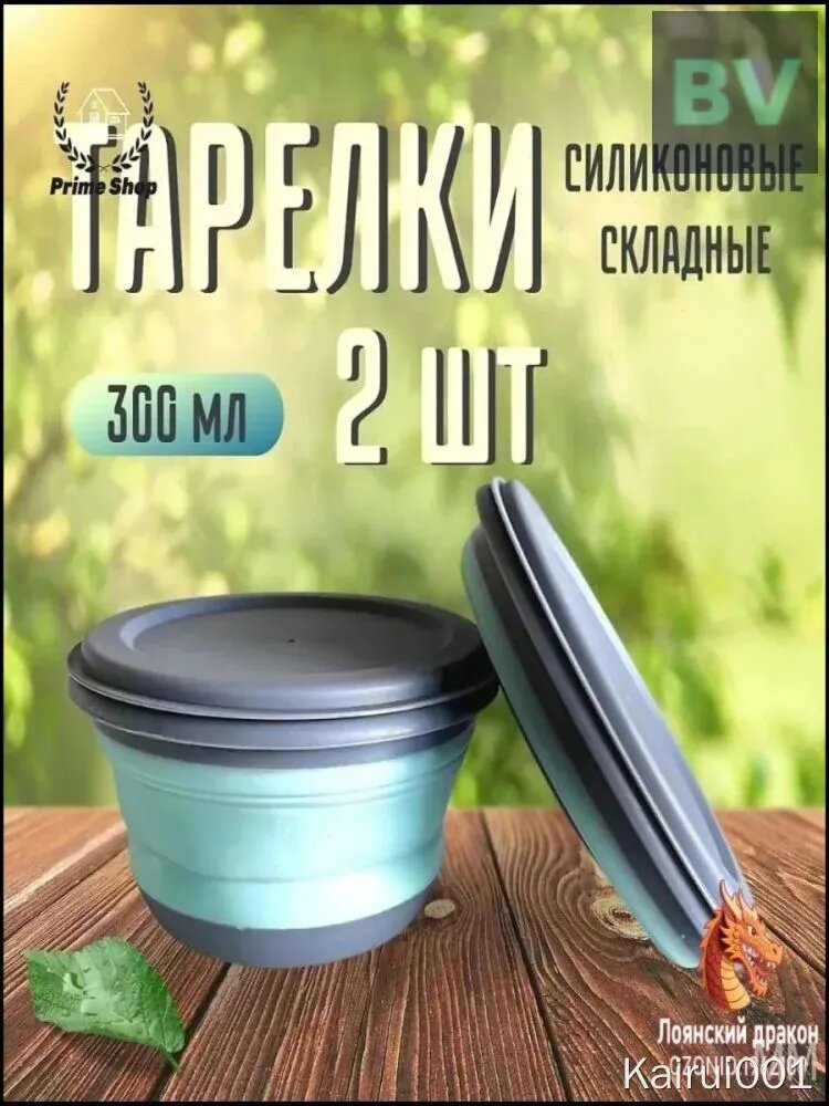 Складная силиконовая тарелка 300мл