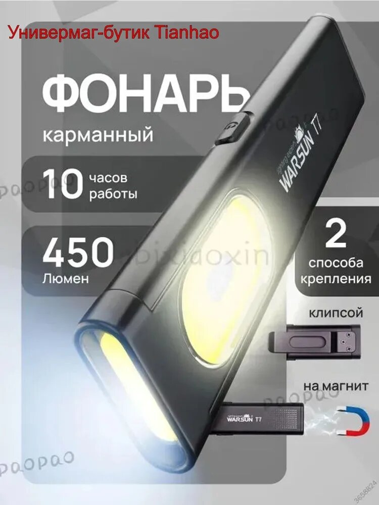 Фонарь ручной