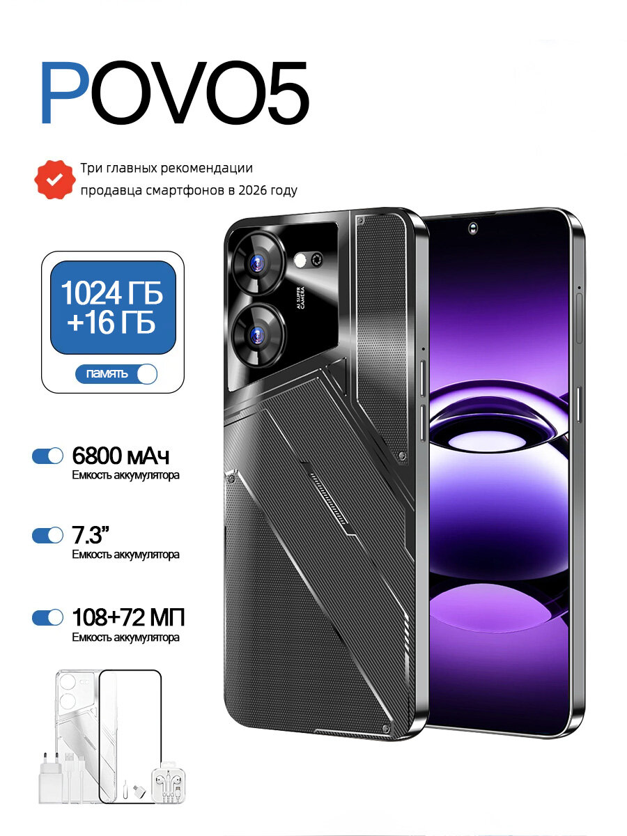 Смартфон Povo5, 1 ТБ + 16 ГБ, 7,3" OLED-экран, русская версия, поддержка 5G dual SIM