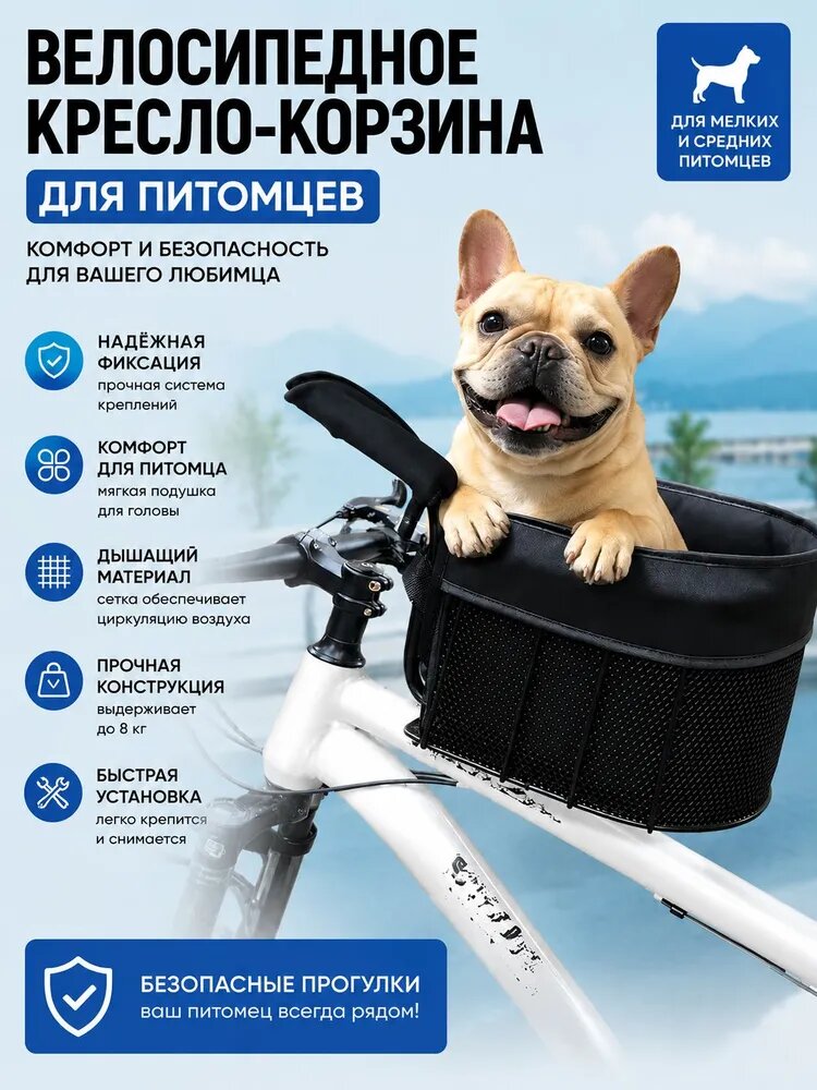Передняя корзина для питомцев на велосипеде, подходит для животных весом до 12 кг, с застежкой-рессорой