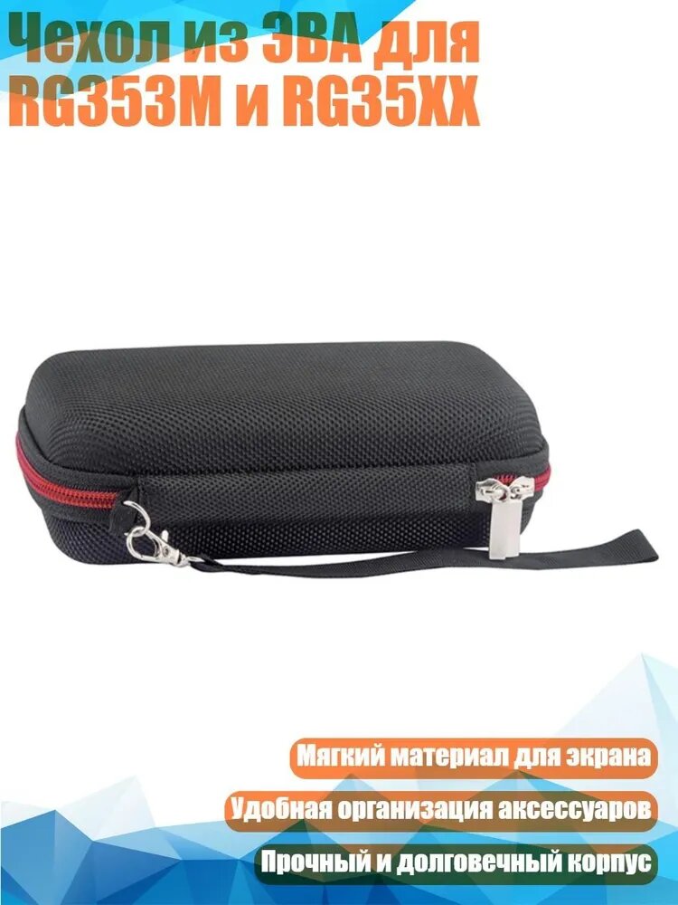 Чехол из ЭВА для RG353M и RG35XX
