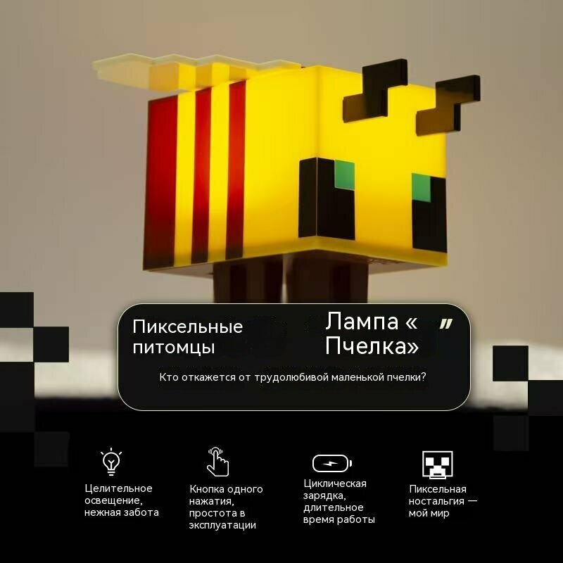 Светильник-ночник «Minecraft» 3D | Пиксельная лампа с пультом | Подарок геймеру/пчела