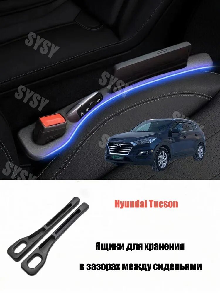 Органайзер для Hyundai Tucson (NX4 2020-н. в.), 2 шт.