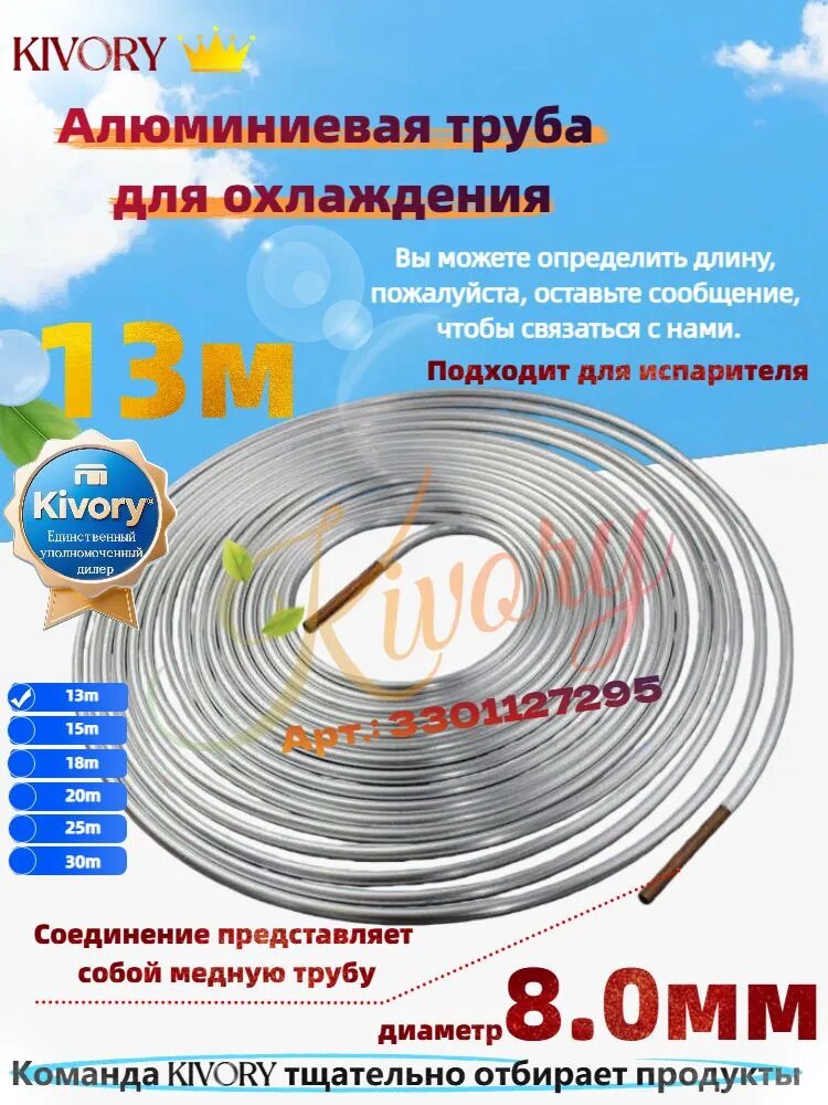 Алюминиевый змеевик 8 мм длиной 13 м для холодильника и морозильника, утолщённая трубка, охлаждение