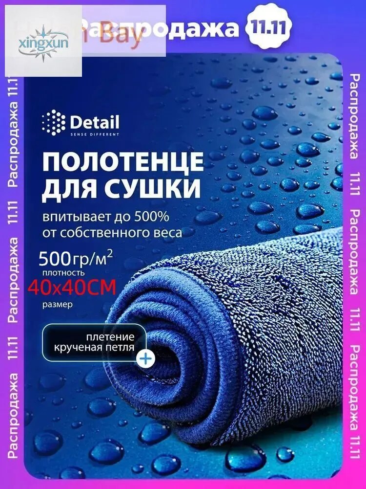 Салфетка автомобильная, 1 шт.