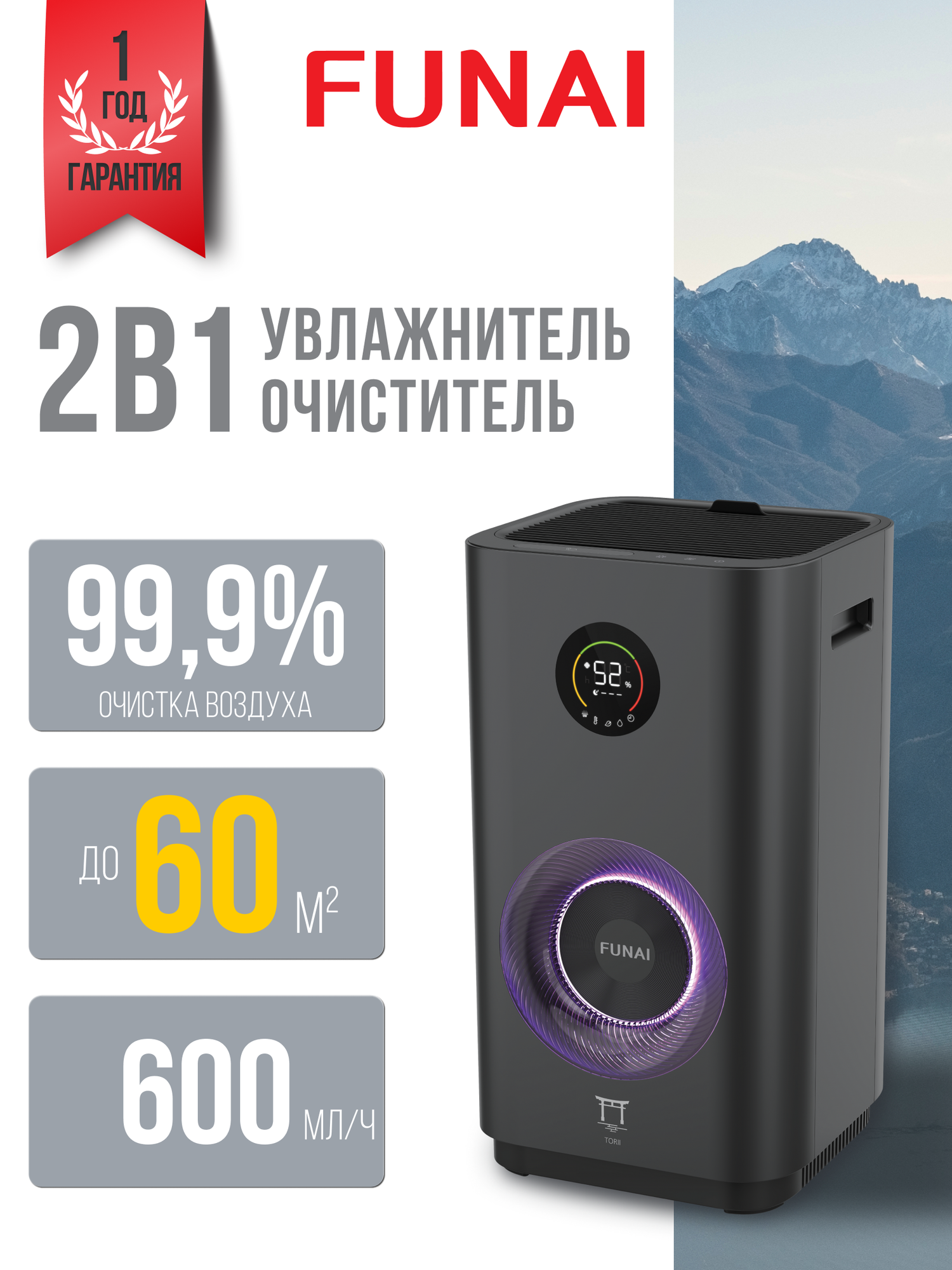Очиститель воздуха для дома FUNAI TORII CC-TRE600/6.0(GF) увлажнитель воздуха / от пыли, аллергенов и табачного дыма