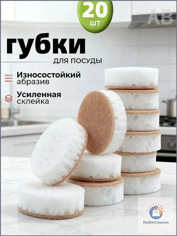 Губка, 20 шт.