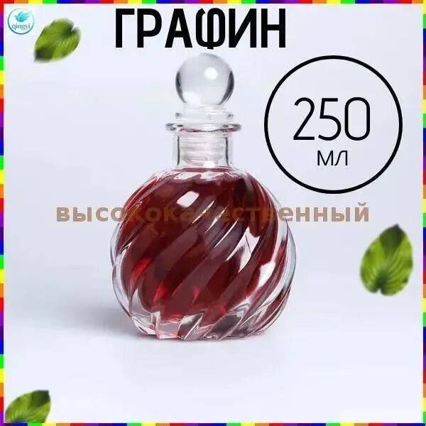 Графин, 0.25 л