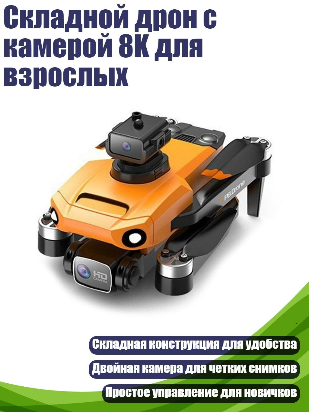 Складной дрон с камерой 8K для взрослых, 2 батарейки - Набор 2
