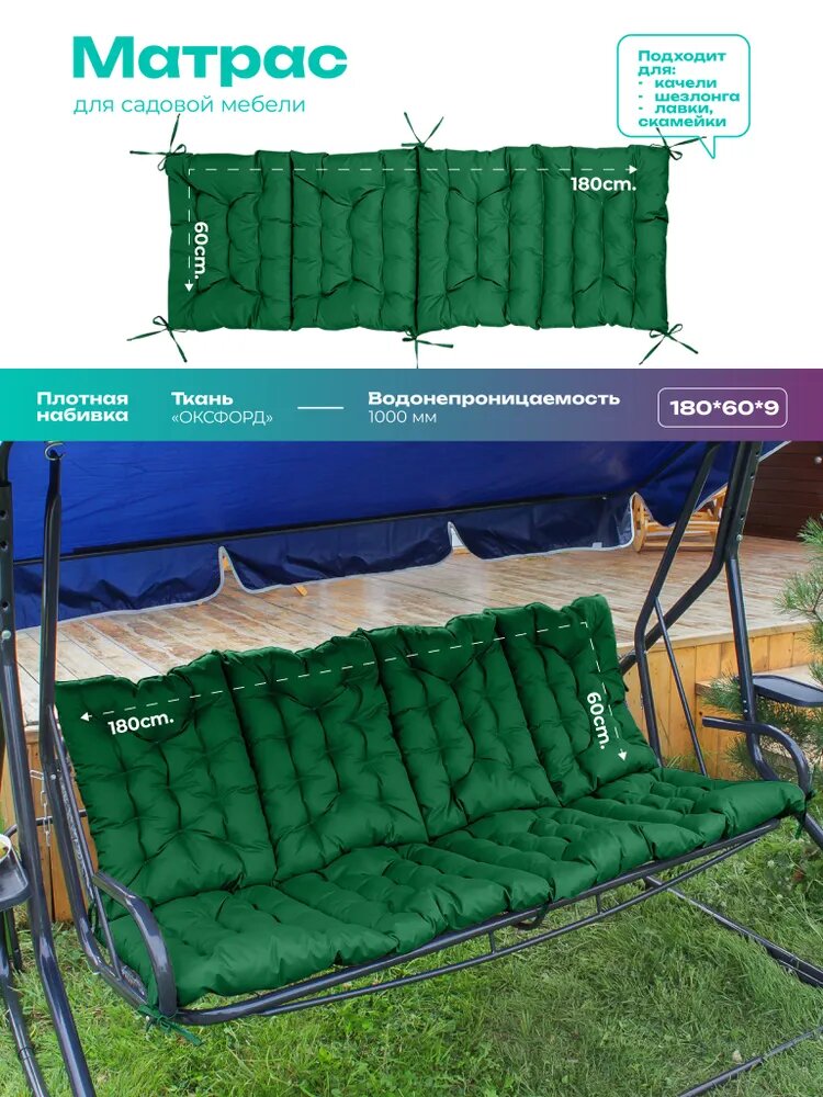 Bio-Line Матрас 60х180 см, на садовую мебель и качель, с завязками и водоотталкивающей пропиткой, цвет зеленый