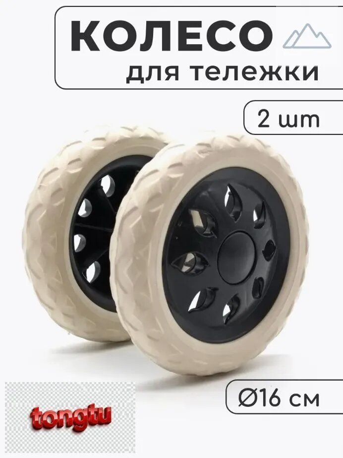 Колесо для садовой тачки
