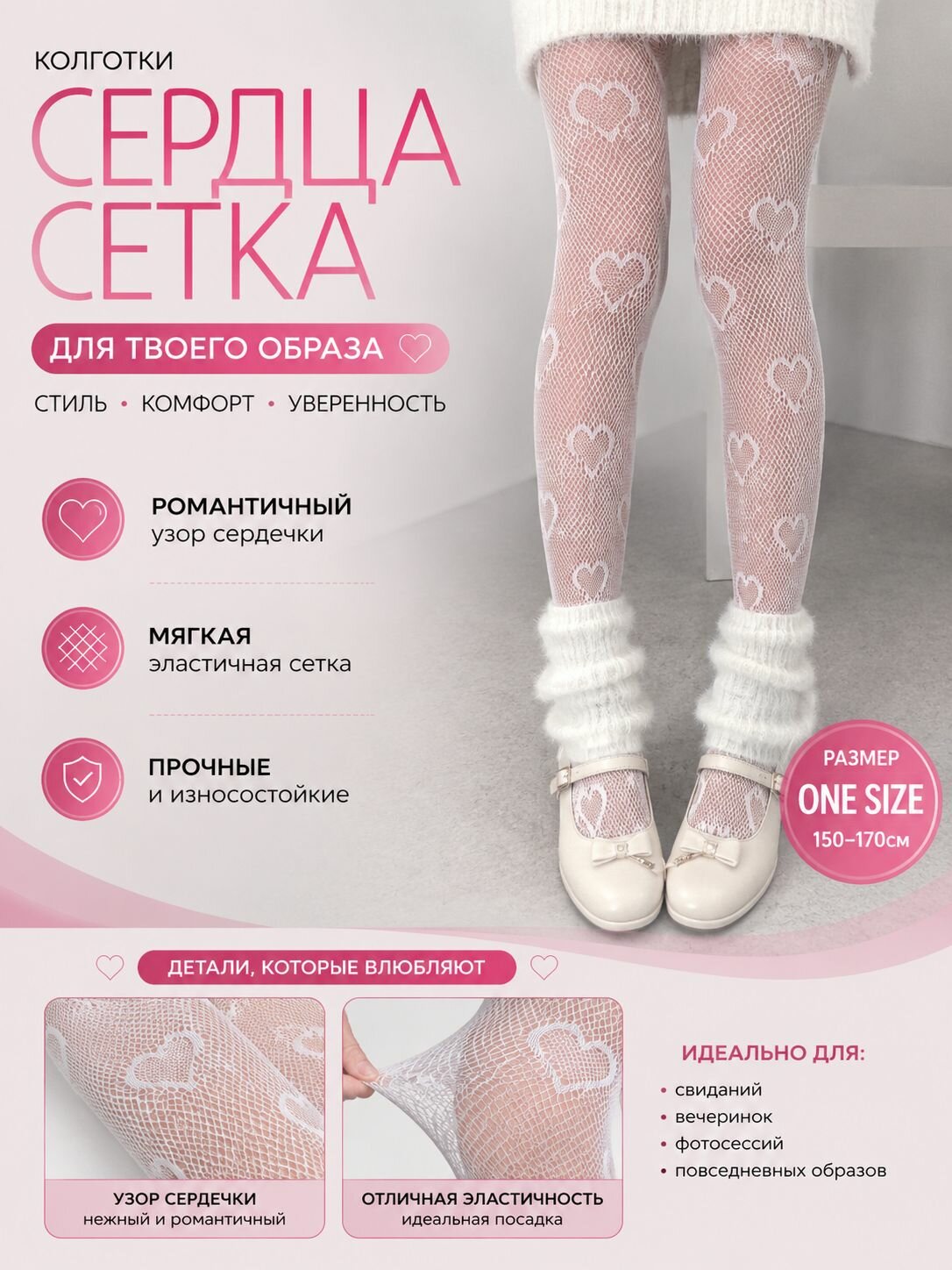 Колготки Plush Story