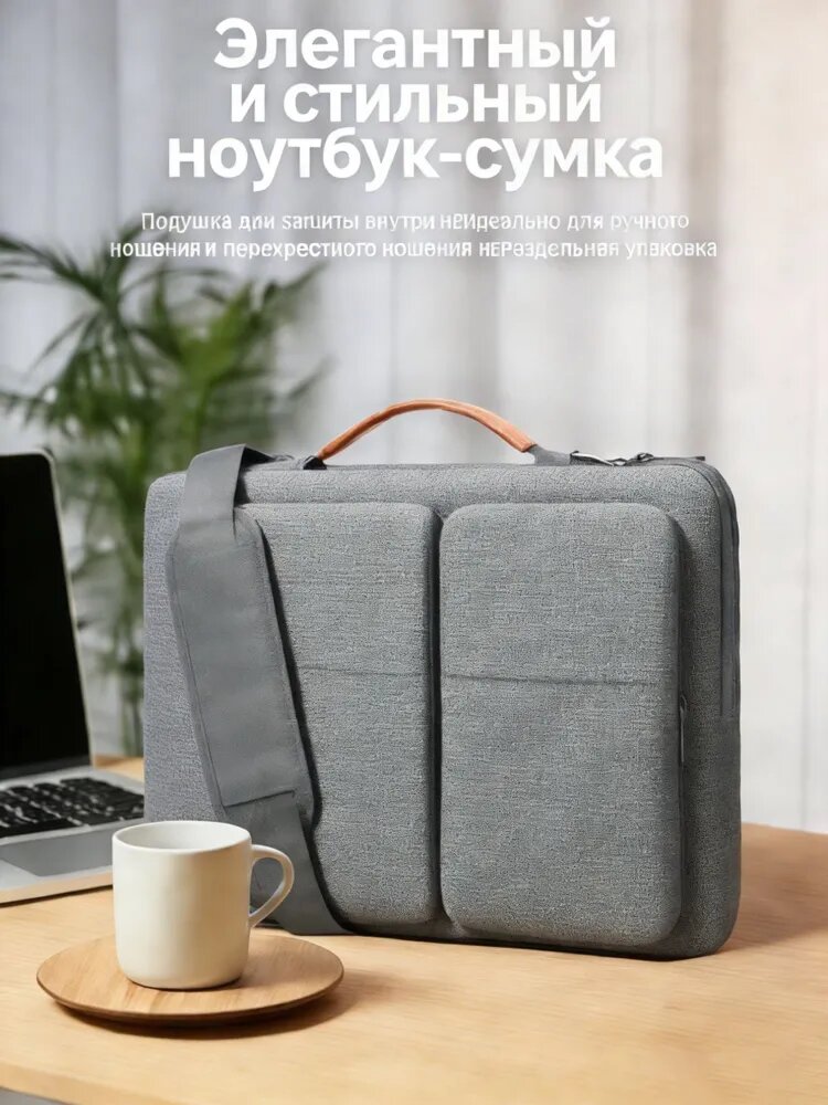 Сумка для ноутбука 15.6 16 дюймов мужская женская