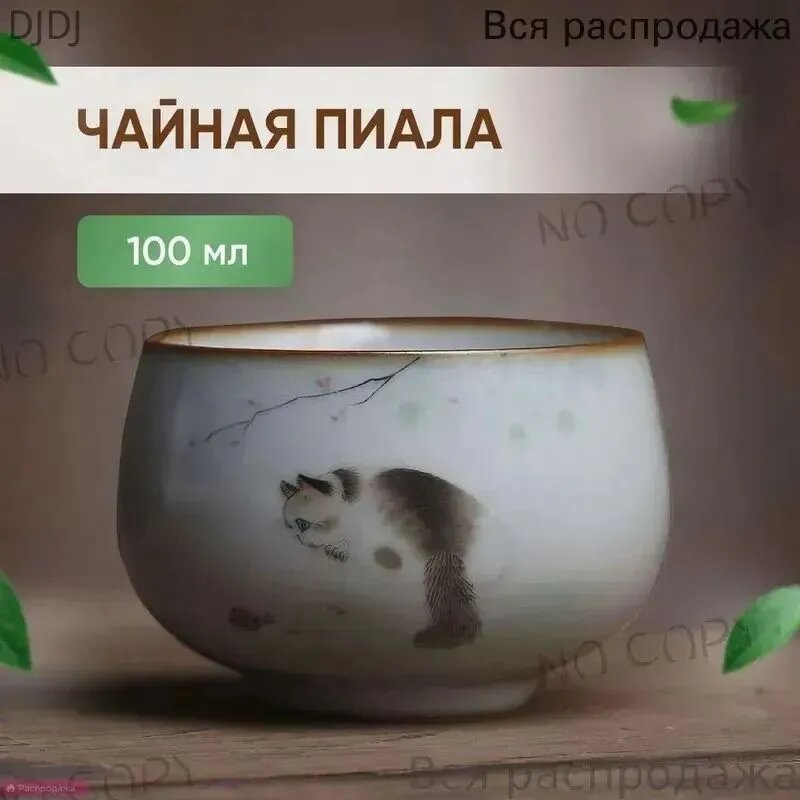 Пиала белый, черный, 1 шт