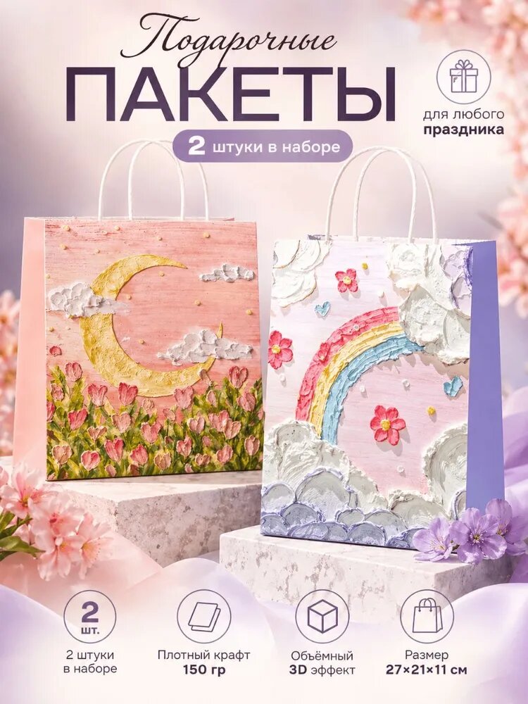 Пакет подарочный 2 шт.