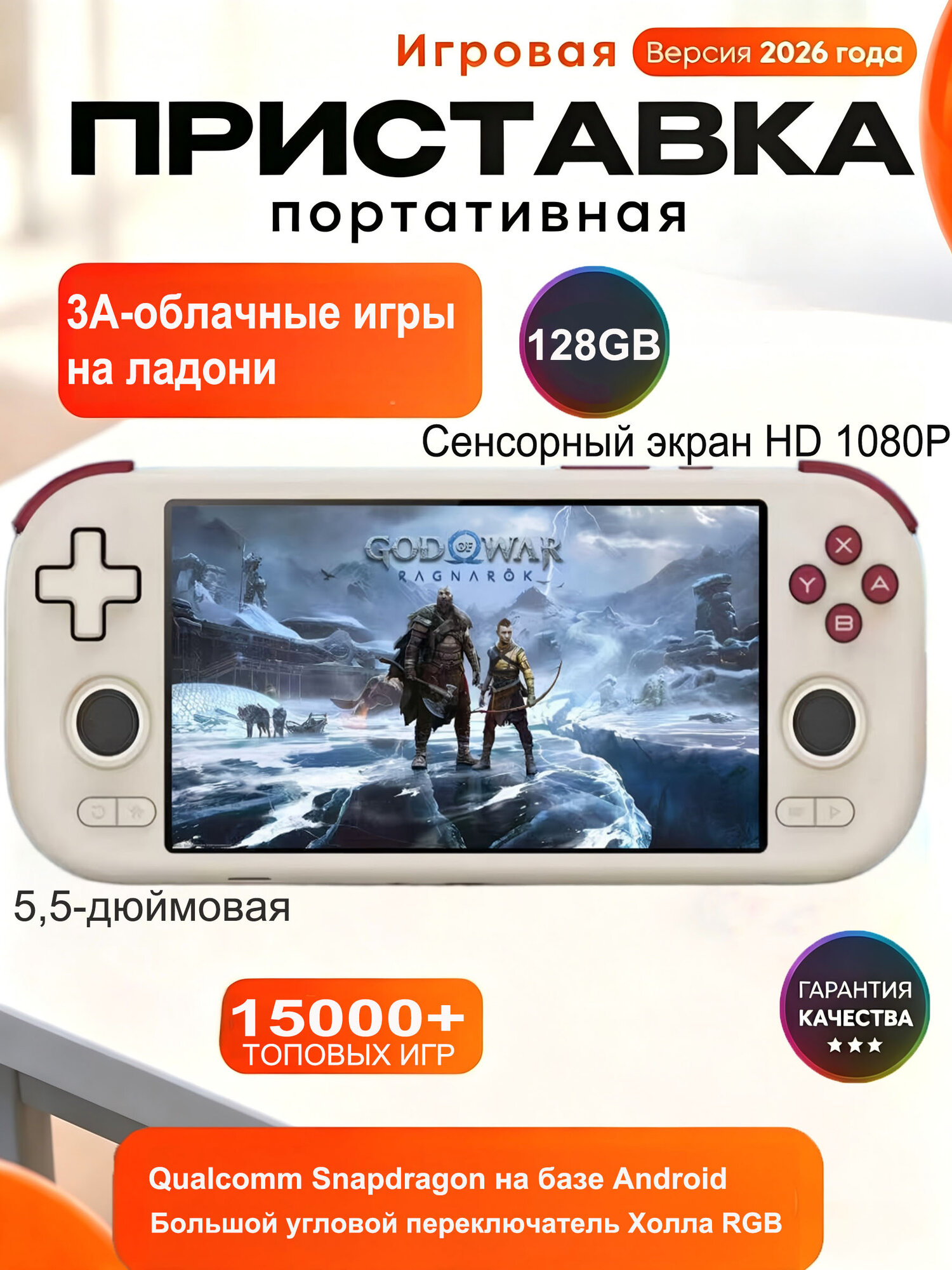 Портативная консоль, Android, 5.5", 5000 mAh, поддержка 3А-облачных игр, активное охлаждение