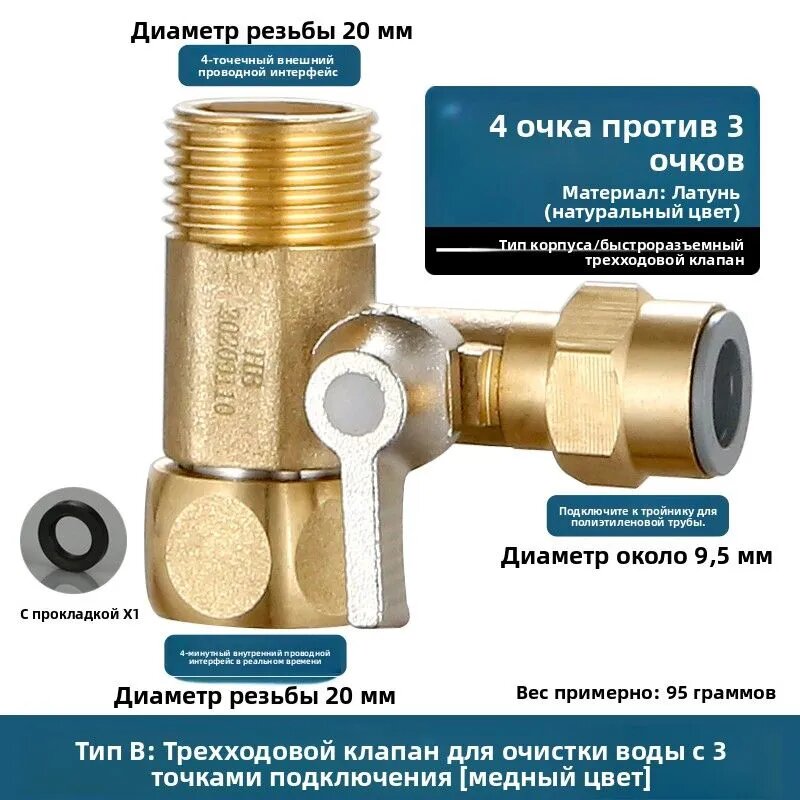 Тройник-разветвитель с краном и накидной гайкой, переходник 4 на 2/3 дюйма для подачи воды