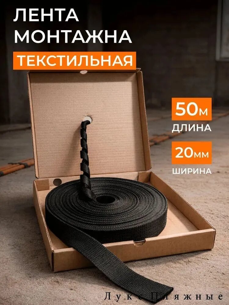 Монтажная лента 20.1 мм 50 м, 1 шт