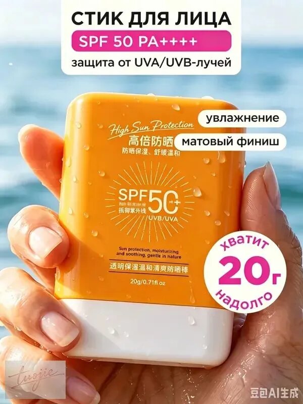 VOIS Солнцезащитный спф стик для лица SPF 50 PA++++, 20 г