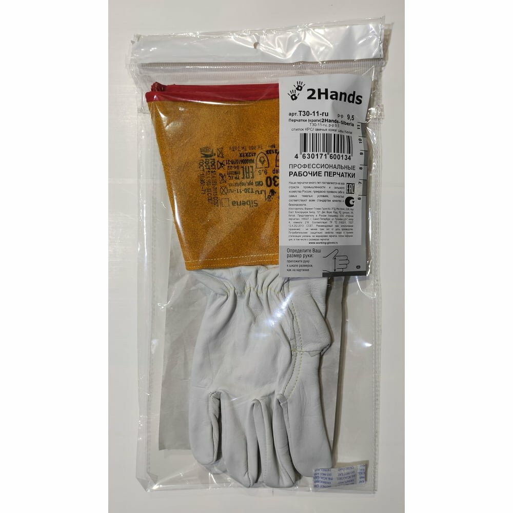 Краги 2Hands Siberia КРС/швы Kevlar овечья кожа/спилок Т30-11-ru 8,5 Siberia — фото 1
