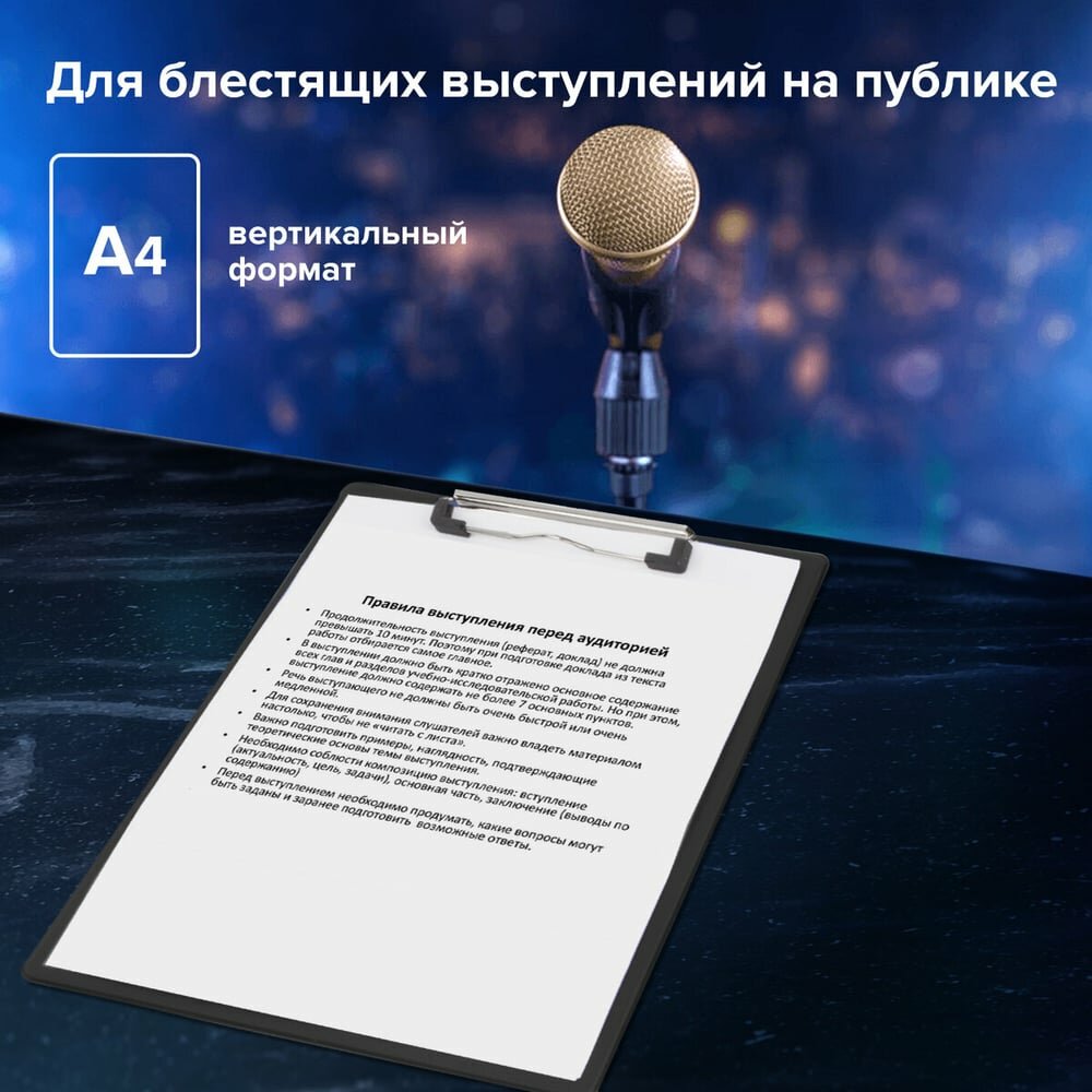 Доска-планшет BRAUBERG NUMBER ONE с прижимом, А4, 228х318 мм, картон/ПВХ, черная 232216 — фото 1