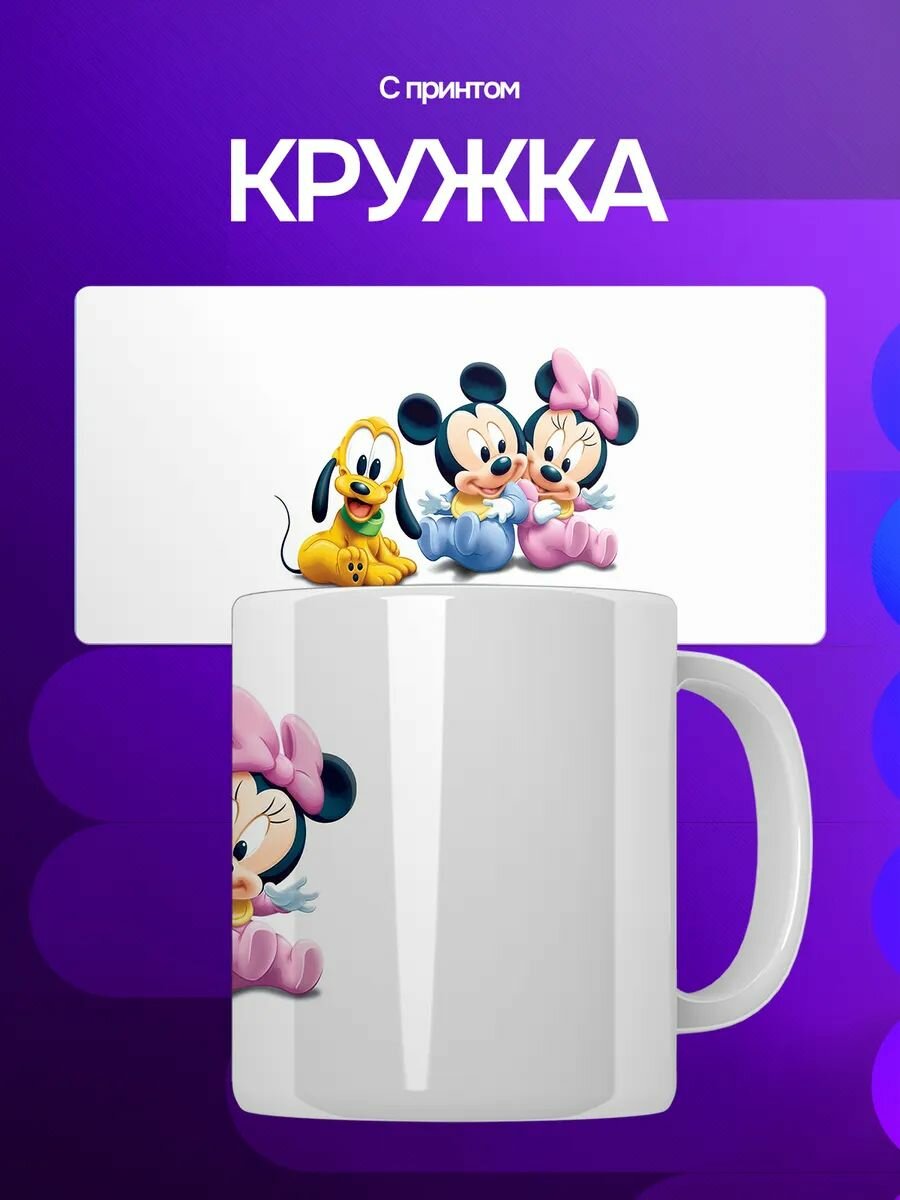 Милая Кружка с рисунком Микки Маус