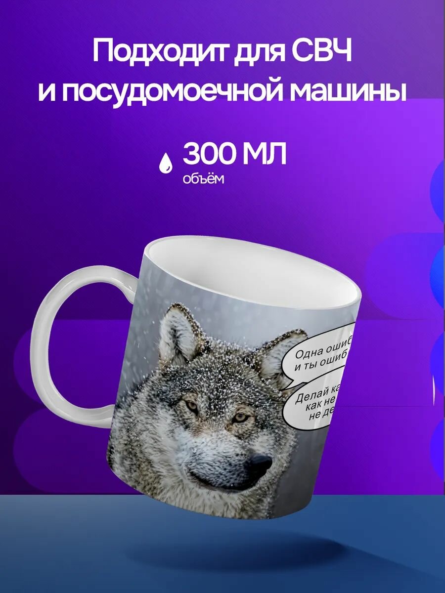 Милая Кружка с рисунком Волк — фото 1