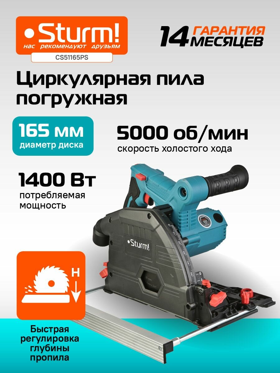 Пила циркулярная погружная 165 мм, 1400 Вт, Sturm! CS51165PS