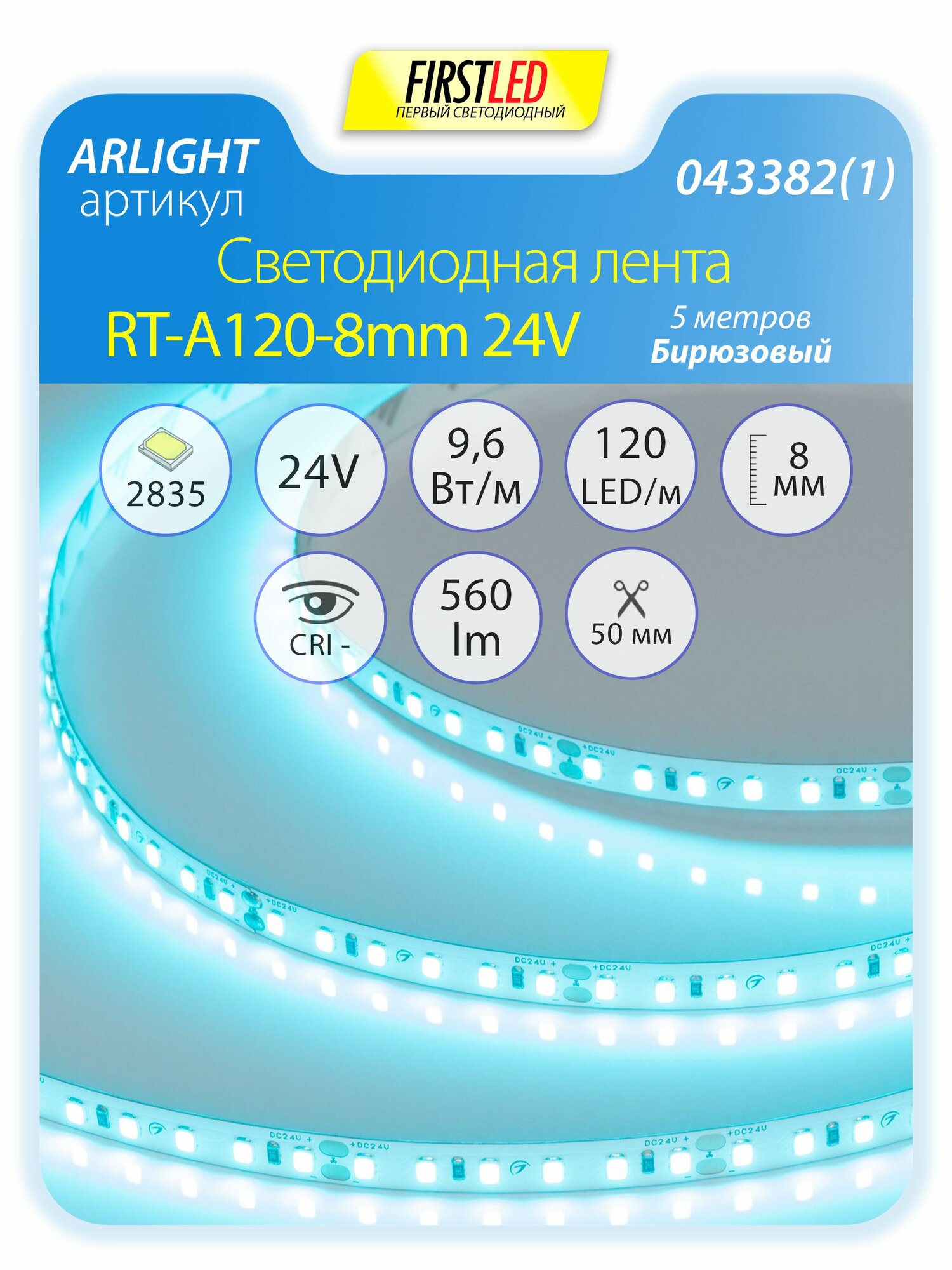 Светодиодная лента RT-A120-8mm 24V Mint Blue (9.6 W/m, IP20, 5m) (Arlight, -)