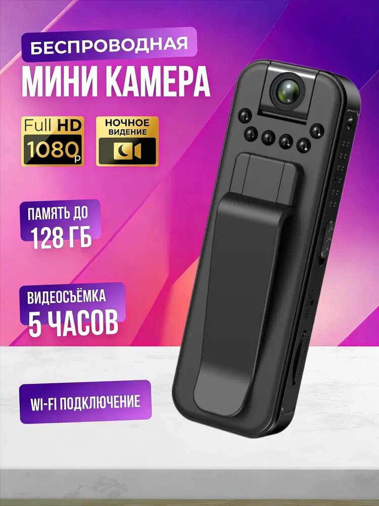 Экшн камера видеонаблюдения, мини-камера для скрытого наблюдения, 1080P с Wi-Fi, черная