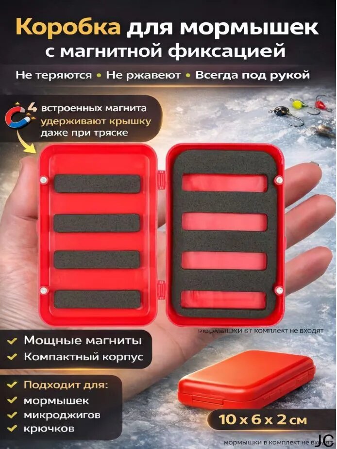 Коробка для мормышек, мормышница на магнитах, рыболовный органайзер