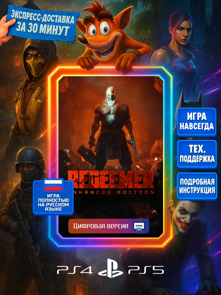 9 Monkeys of Shaolin + Ash of Gods + Redeemer: Bndl. PS4/PS5 | Моментальная доставка | Полностью на русском языке | Единоборства