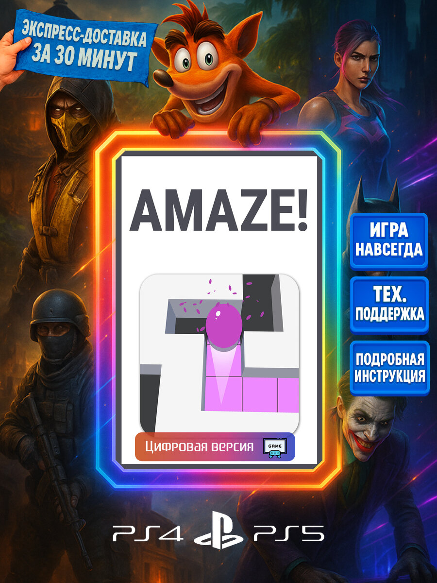 AMAZE! PS4/PS5 | Моментальная доставка | Английский язык | Тренировка мозга
