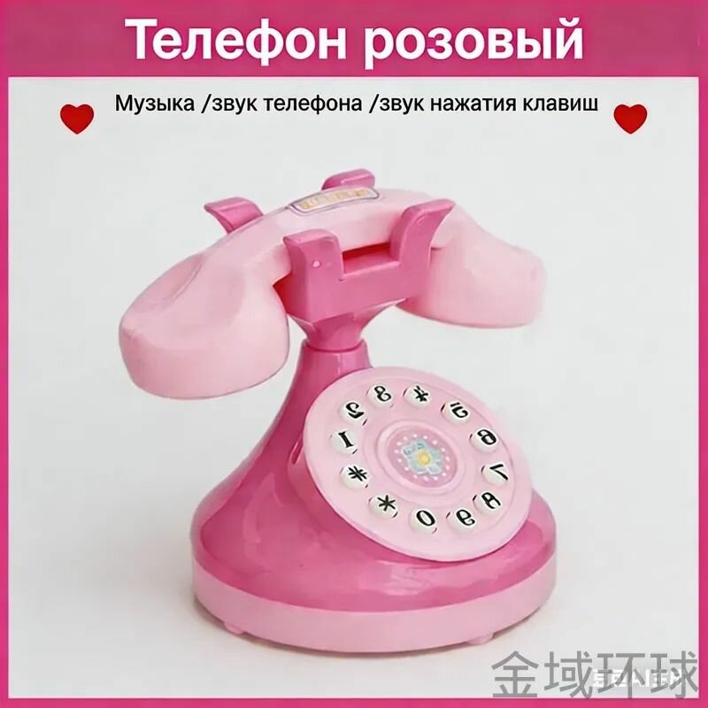 Телефон детский
