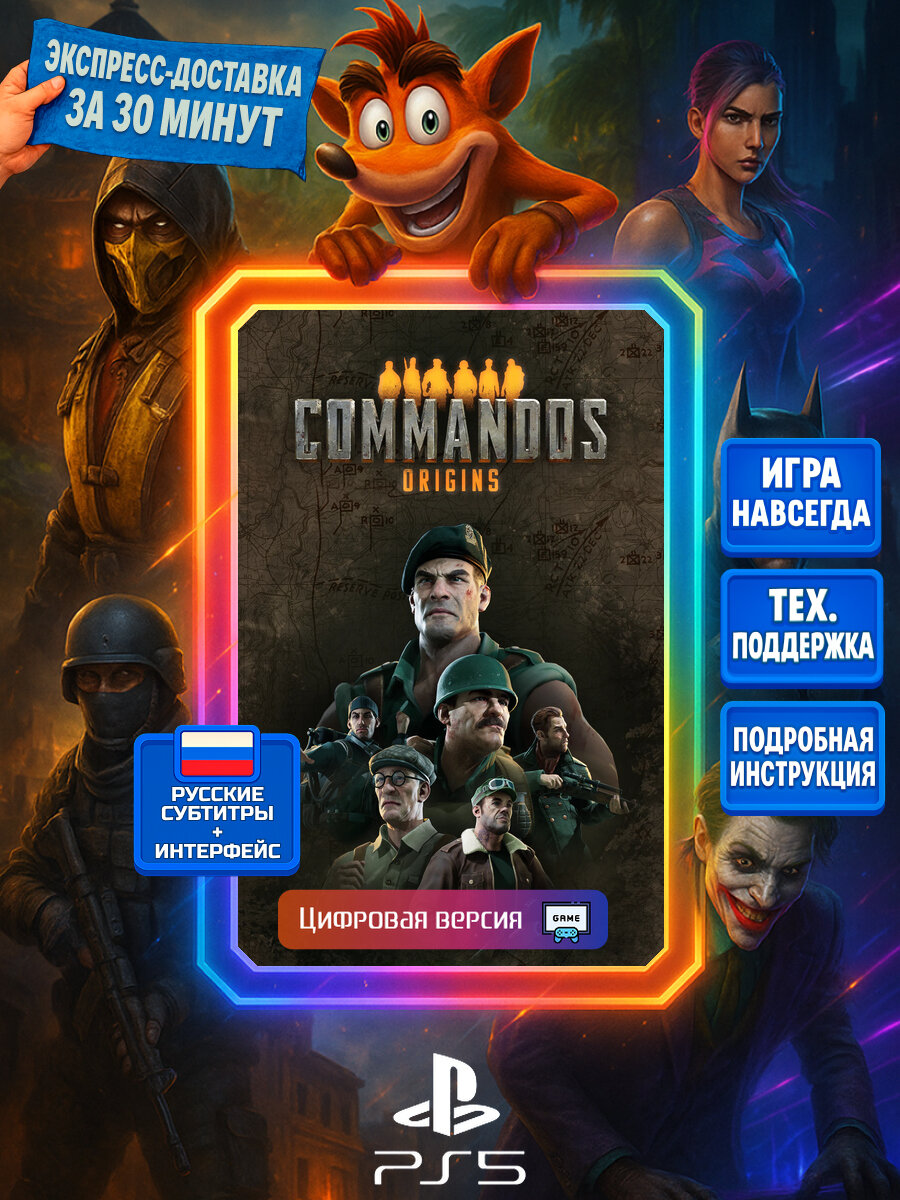 Commandos: Origins PS5 | Моментальная доставка | Русские субтитры и интерфейс | Боевики